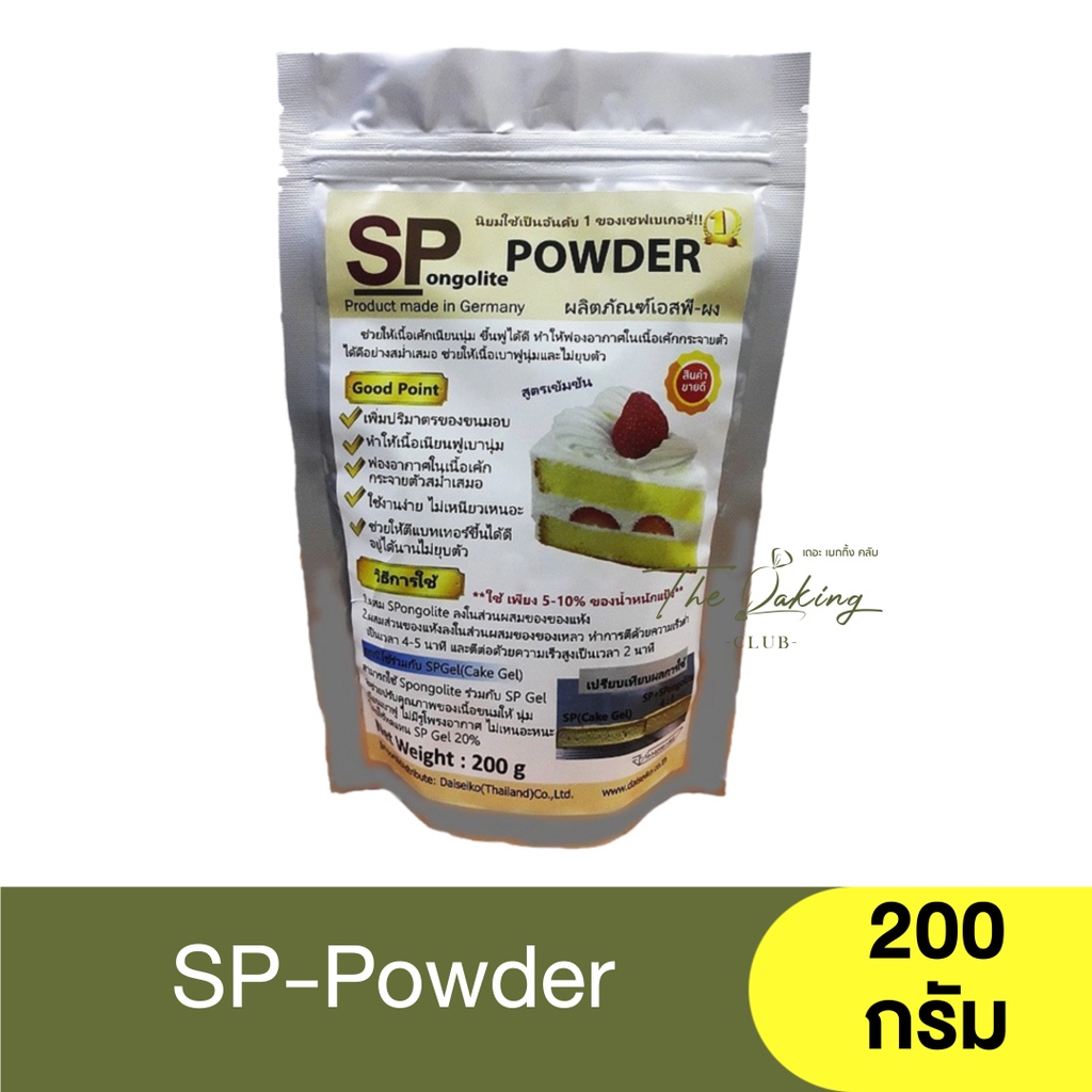 เอสพี ผง 200 กรัม SP Powder 200 g | Shopee Thailand