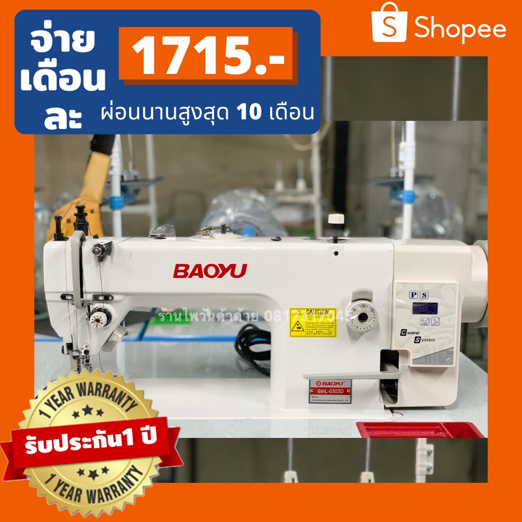 BAOYUจักรDYตีนตะกุยรุ่นBML0303D/จักรเย็บหนา/จักรเย็บหนัง/จักรเย็บผ้า ...
