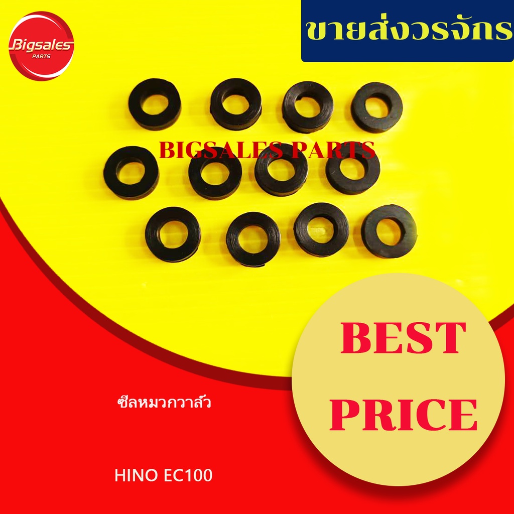ซีลหมวกวาล์ว HINO EC100 ยางหมวกวาล์ว | Shopee Thailand