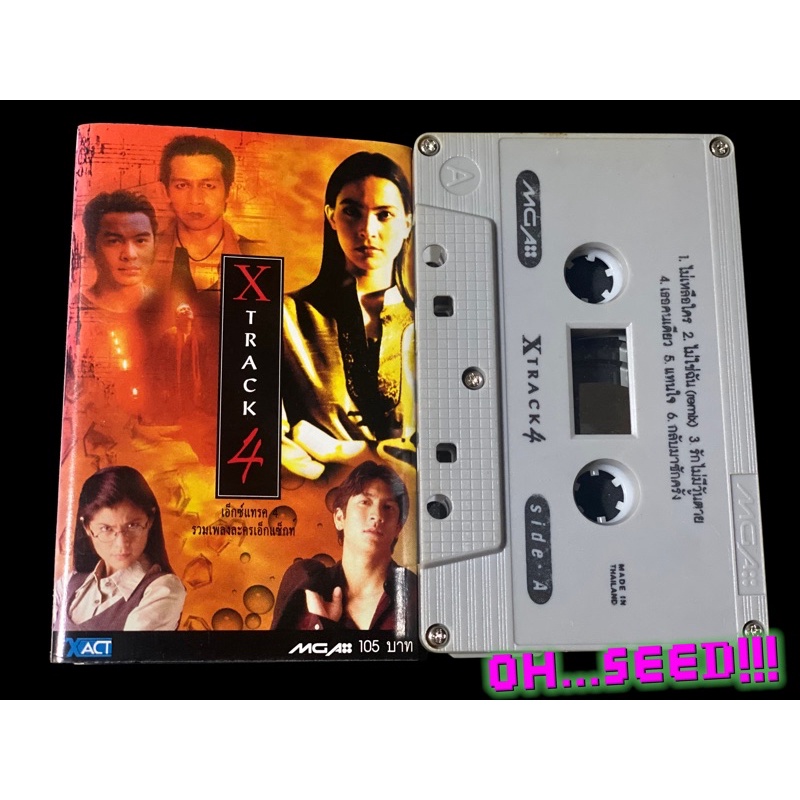 เทปเพลง: เพลงประกอบละครค่ายXtrack (The Soundtrack album from X-act) อื่นๆ มือสองสภาพดี | Shopee ...
