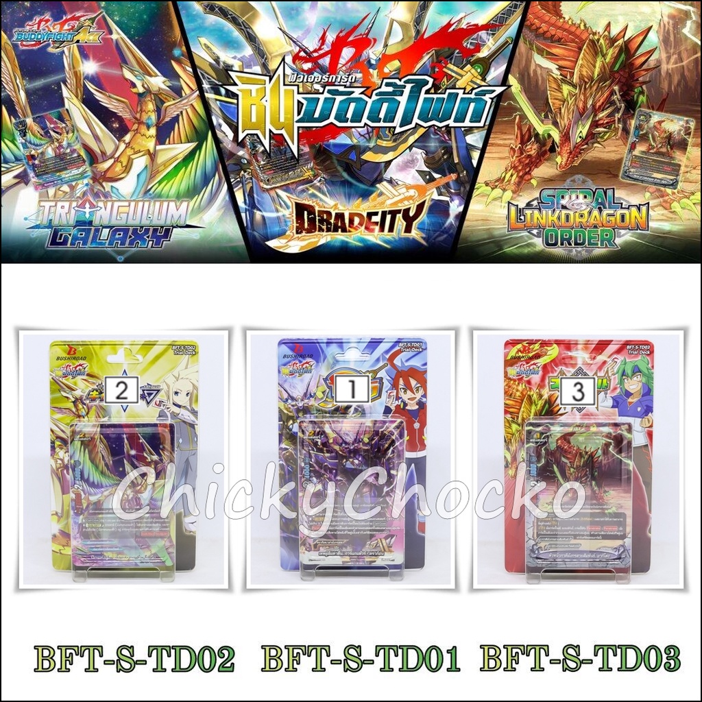 [BF] Shin Buddyfight Starter Deck การ์ดบัดดี้ไฟท์ ชุดพร้อมเล่น「BFT-S-TD01 | BFT-S-TD02 | BFT-S ...