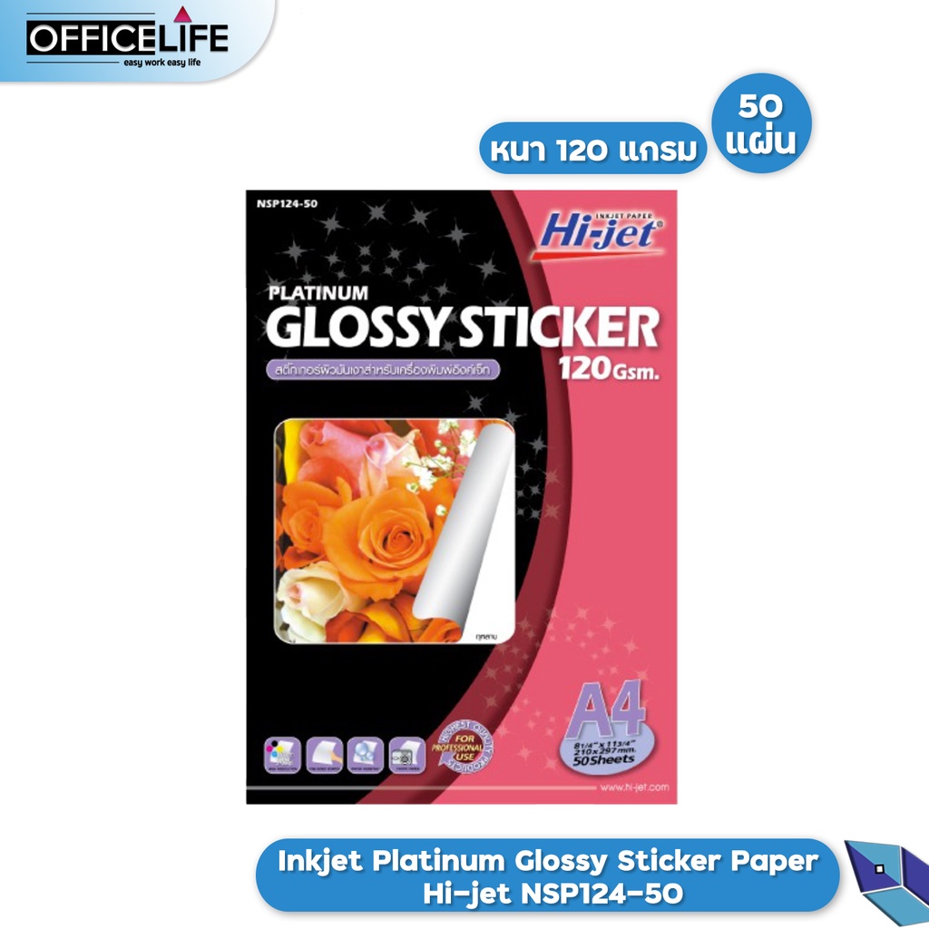 Hi-jet Inkjet Platinum Glossy Sticker สติ๊กเกอร์ ผิวมัน 120 แกรม รุ่น ...