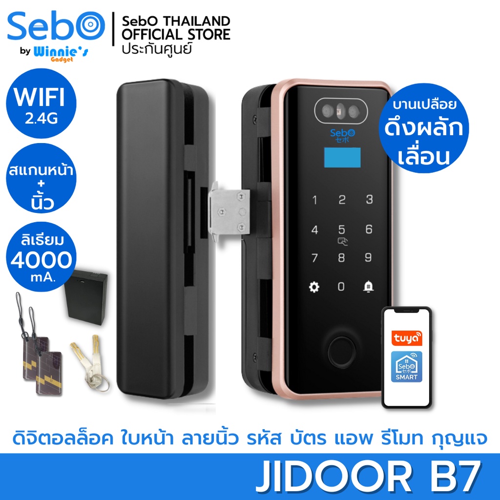 SebO Jidoor B7 Digital Door Lock ดิจิตอลล็อค แบบกระจกบานเปลือย เปิดด้วยใบหน้า ลายนิ้ว รหัส บัตร ...