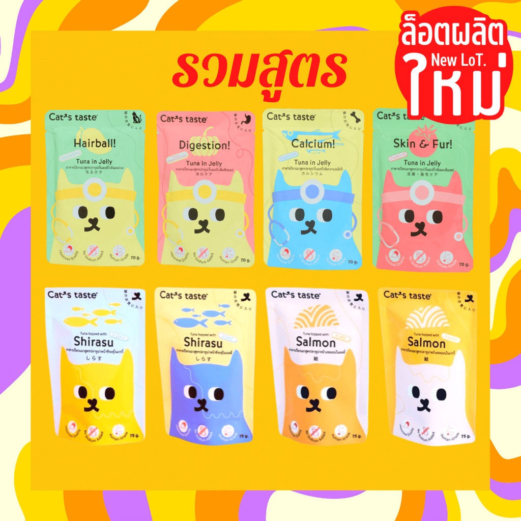 Cat's Taste อาหารเปียก แมว รวมสูตร แคทเทสต์ ไม่มีโซเดียม cat taste ...