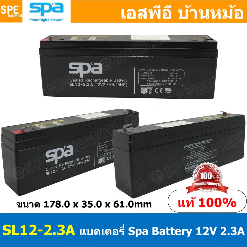 SL12-2.3A SPA Battery 12V 2.3Ah แบตเตอรี่แห้ง สำรองไฟ 12V 21Ah SL แบตเตอรี่สปา แบตเตอรี่ SPA แบต ...
