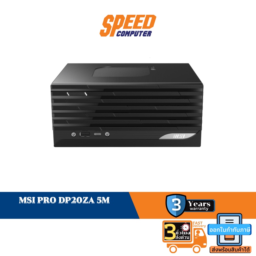 MSI PRO DP20ZA 5M-205TH DESKTOP PC by speedcom | Shopee Thailand