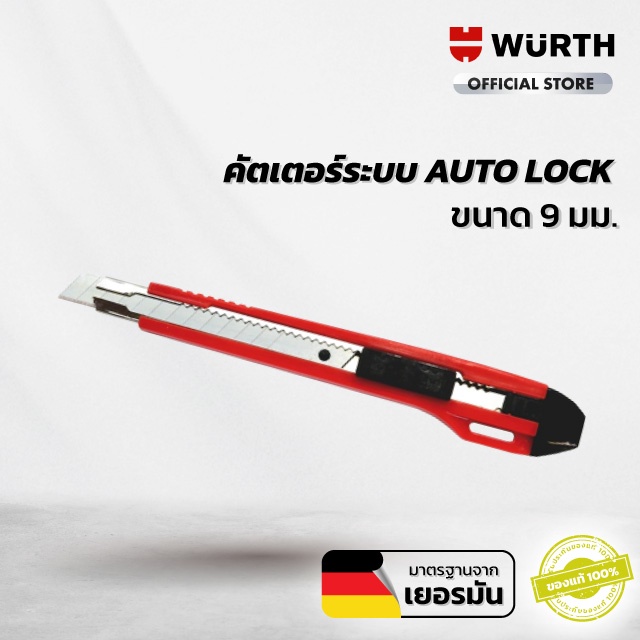WURTH คัตเตอร์ระบบ AUTO LOCK หน้ากว้าง 9 มม. | Shopee Thailand