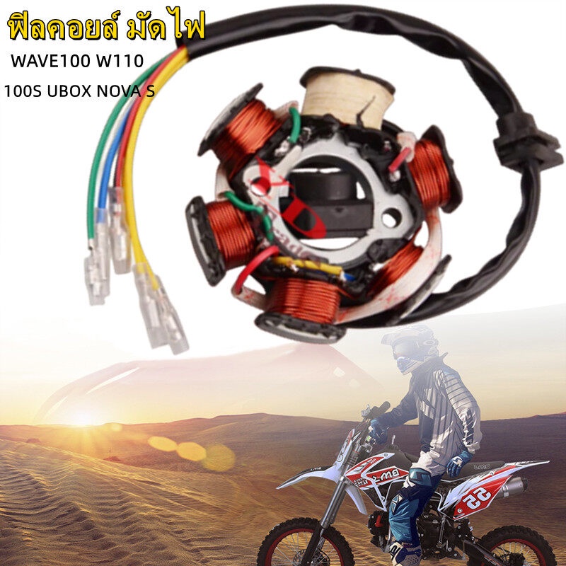 ฟิลคอยล์ มัดไฟ Honda WAVE100S/WAVE110/WAVE100 สตาร์ทเท้า 50-110CC-6 คลาสแมกนีโตสเตเตอร์คอยล ...