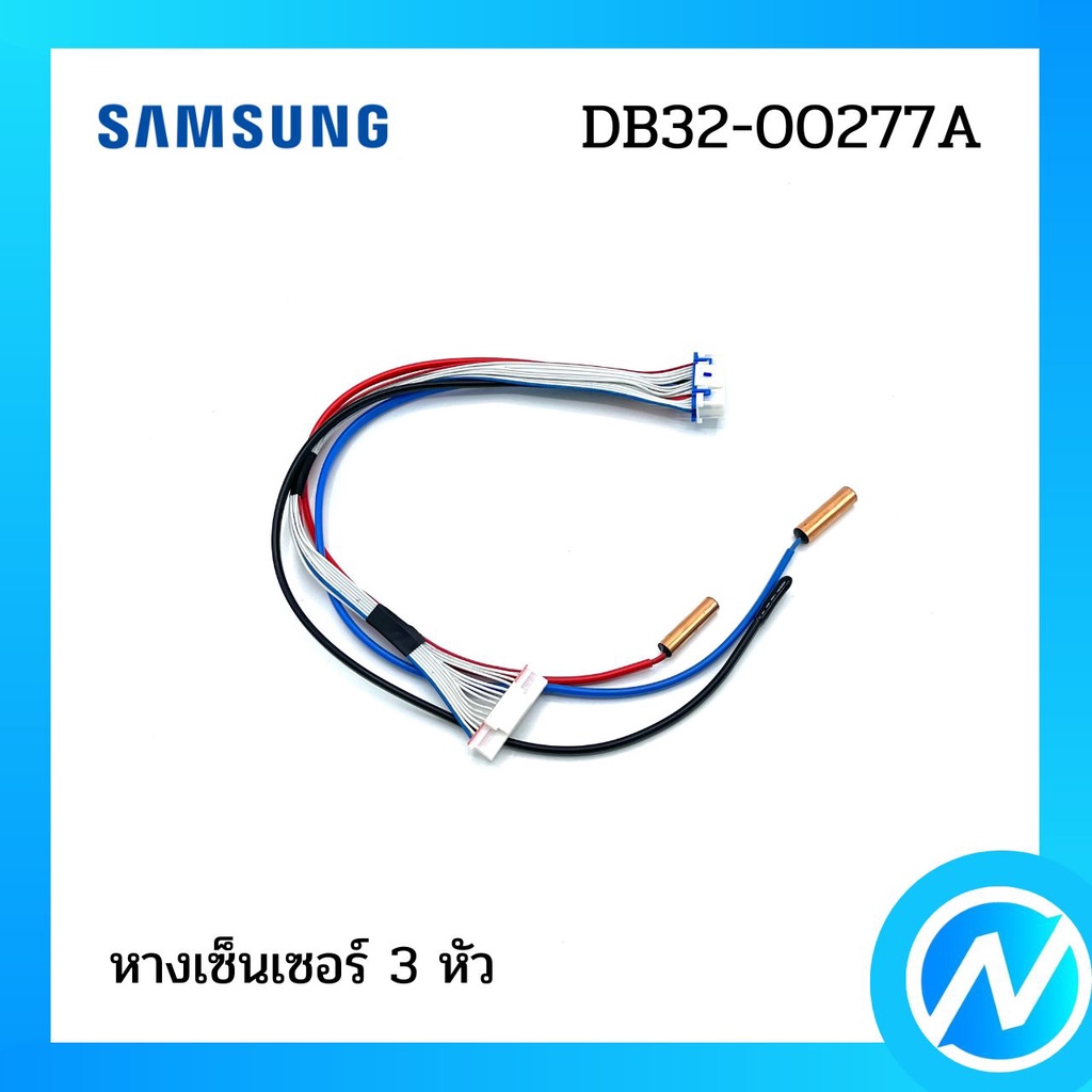 หางเซ็นเซอร์ 3 หัว เซ็นเซอร์แอร์ อะไหล่แอร์ อะไหล่แท้ SAMSUNG รุ่น DB32 ...