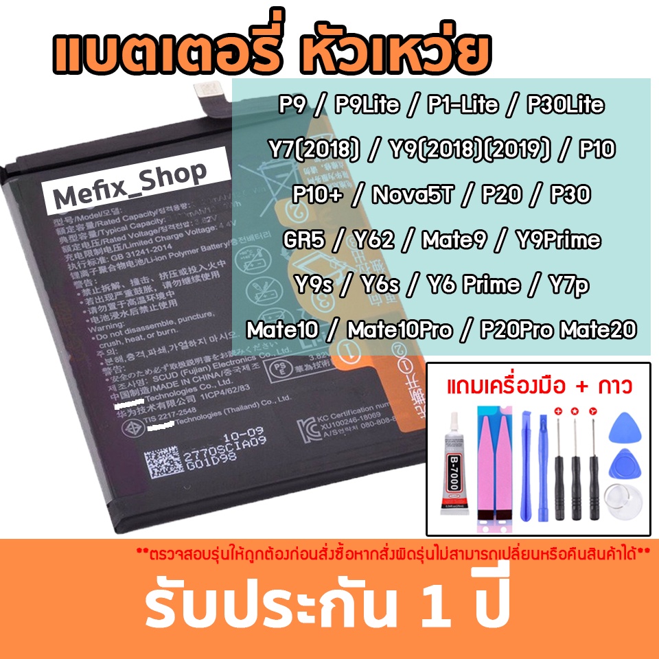 แบตแท้หัวเหว่ยทุกรุ่น nova 2i 3i GR5 p9 p10 p10+ p20 Pro mate9 mate9Pro mate10 mate10Pro mate20 ...