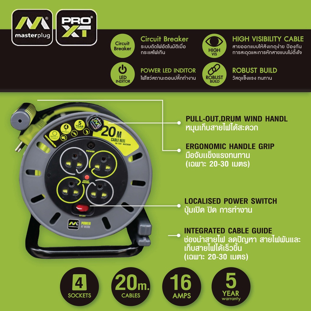 Masterplug ปลั๊กพ่วงโครงเหล็ก 20 30 เมตร ปลั๊กมอก ปลั๊กพ่วงสนาม ล้อเก็บสายไฟ โรลเก็บสายไฟ ปลั๊ก ...