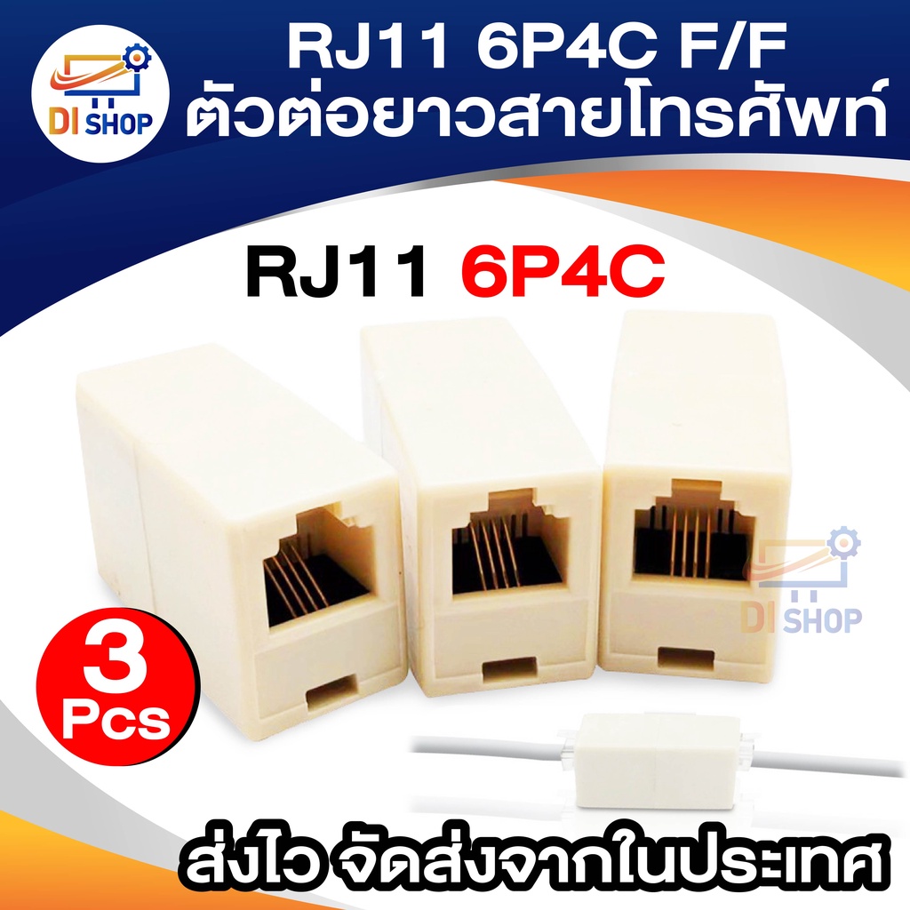 ตัวต่อสายโทรศัพท์ต่อยาว 3 ชิ้น RJ11 6P4C Female/Female Telephone Cable ...