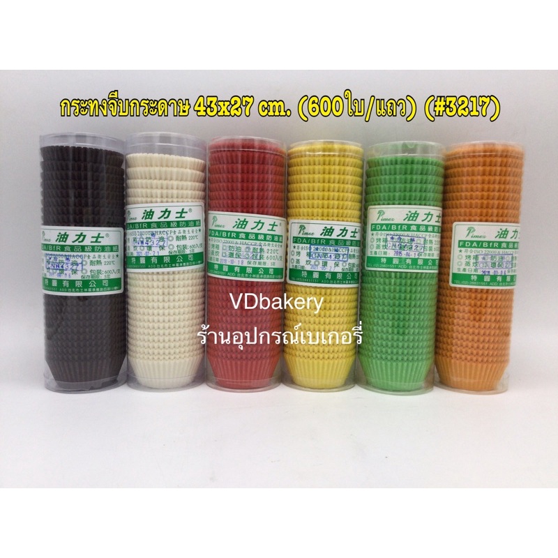 กระทงจีบกระดาษ CN 4327 (#3217) (ไต้หวัน) | Shopee Thailand