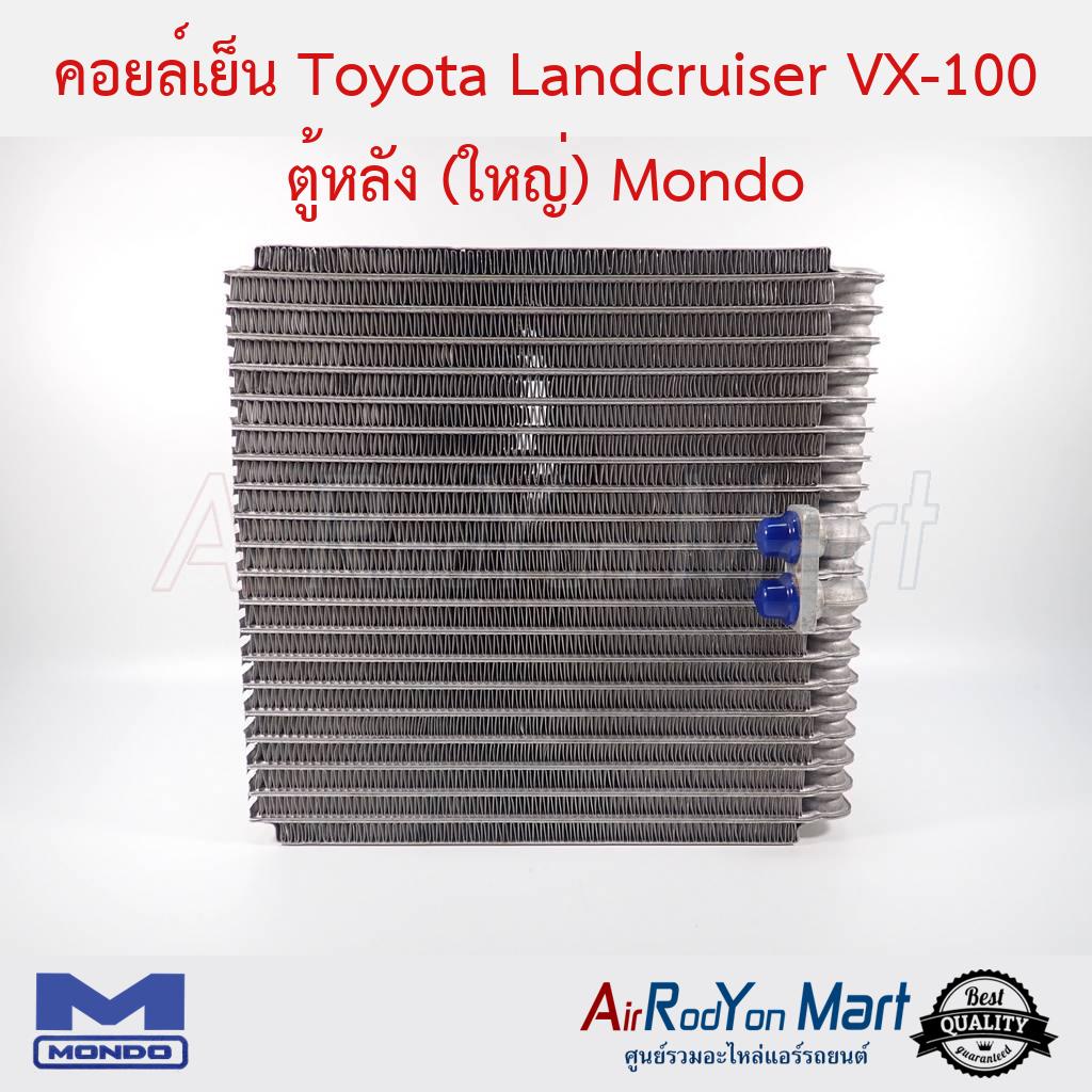 คอยล์เย็น Toyota Landcruiser VX100 ตู้หลัง (ใหญ่) Mondo #ตู้แอร์รถยนต์ ...