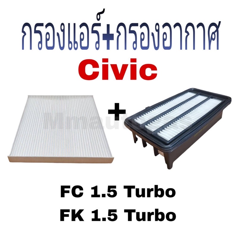 กรองแอร์FK,กรองอากาศFK,กรองแอร์และกรองอากาศFK Civic 1.5 Turbo | Shopee ...