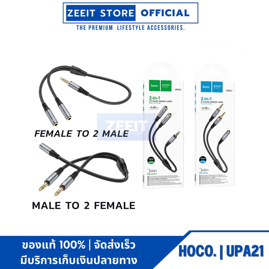 HOCO UPA21 สายต่อลําโพง AUX 2หัว 2in1ตัวผู้2หรือ ตัวเมีย 2Convertor 3 ...