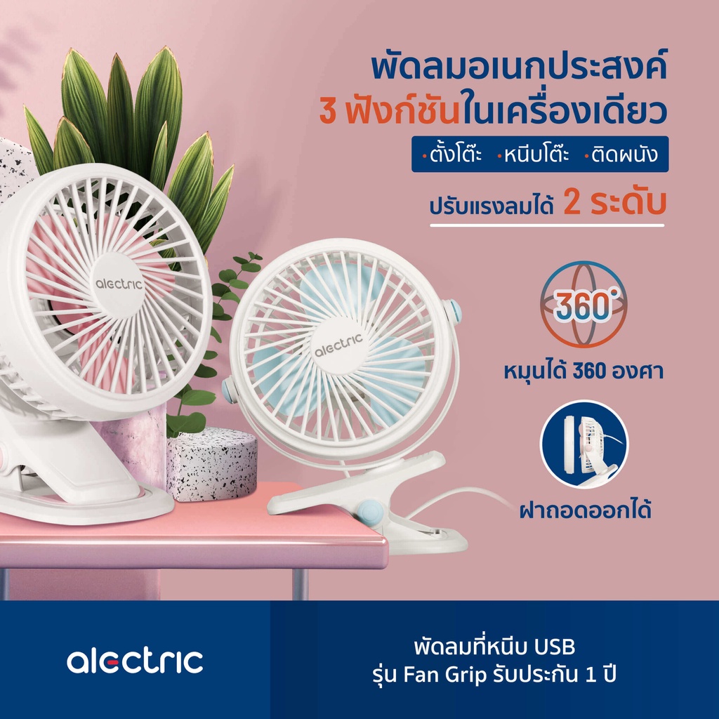 Alectric พัดลมที่หนีบ USB รุ่น Fan Grip - รับประกัน 1 ปี | Shopee Thailand