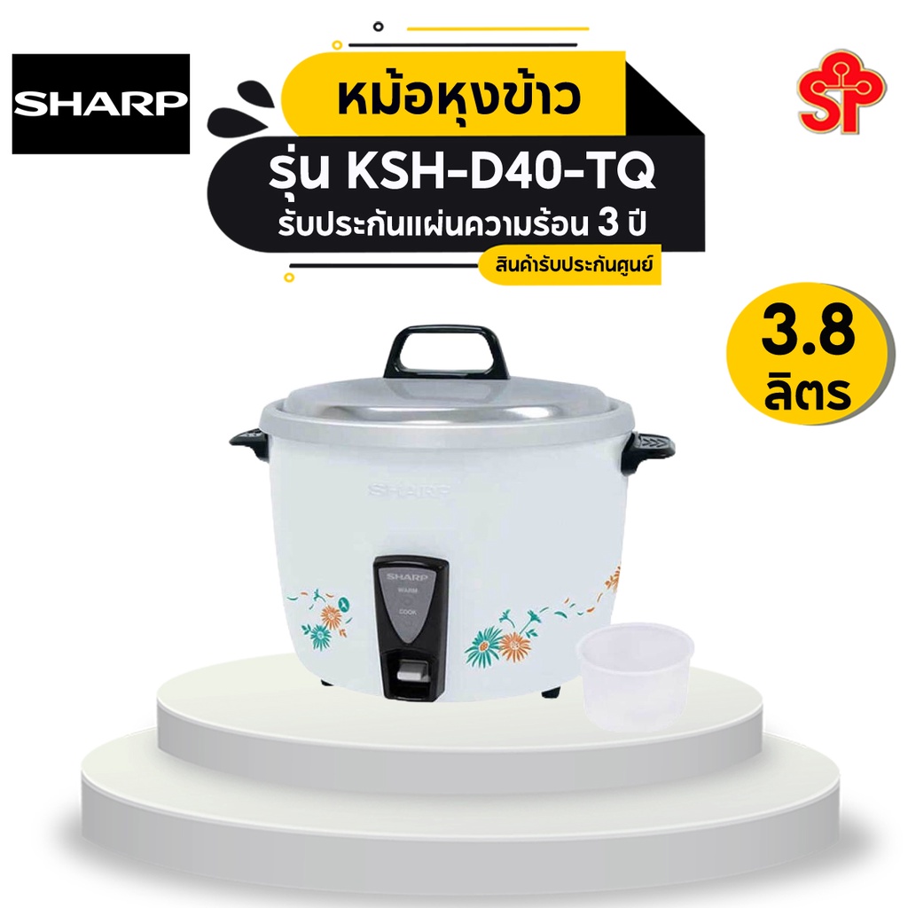 SHARP หม้อหุงข้าวเชิงพาณิชย์ 3.8 ลิตร รุ่น KSH-D40-TQ ระบบอุ่นอัตโนมัติ ...
