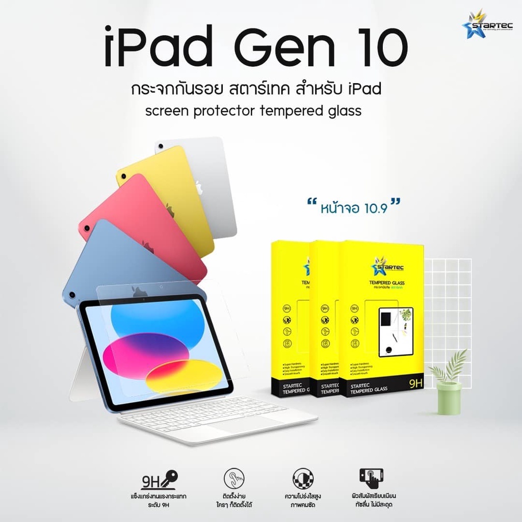 STARTEC Tempered Glassฟิลล์มกระจก กันลอยขีดข่วน กันฝุ่น กันจอแตก (ของ ...