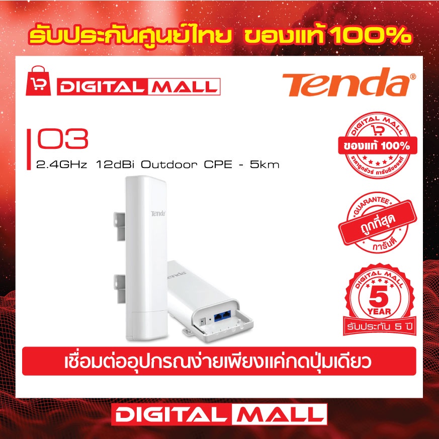 Outdoor CPE Tenda รุ่น O3 2.4GHz 12dBi 5km อุปกรณ์ยิงสัญญาณ รับประกัน 5 ...
