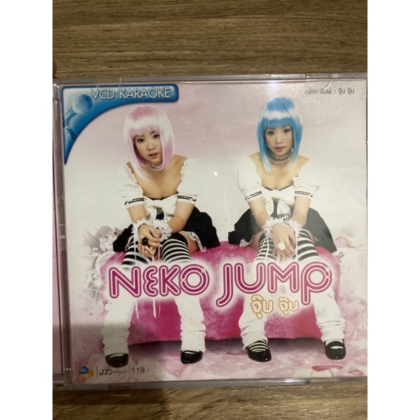 Neko Jump เนโกะ จัมพ์ จุ๊บจุ๊บ อัลบั้ม vcd karaoke kamikaze RS | Shopee Thailand