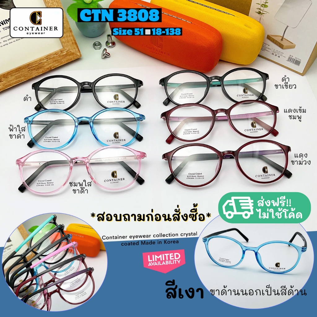 ส่งฟรี🚚 กรอบแว่นตา Container วัสดุ TR90 100% ยืดหยุ่น ทนแรงบิดงอได้ดี น้ำหนักเบา รุ่น 3808 **สี ...