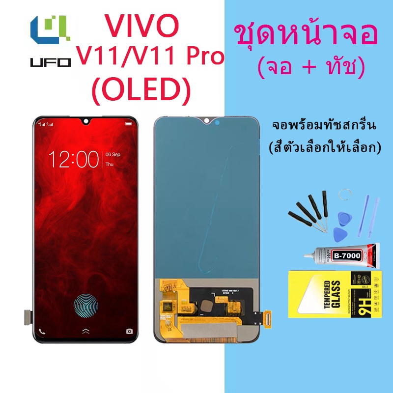 หน้าจอ Lcd VIVO V11/V11 Pro จอชุด จอพร้อมทัชสกรีน จอ+ทัช Lcd Display อะไหล่มือถือ หน้าจอ VIVO ...