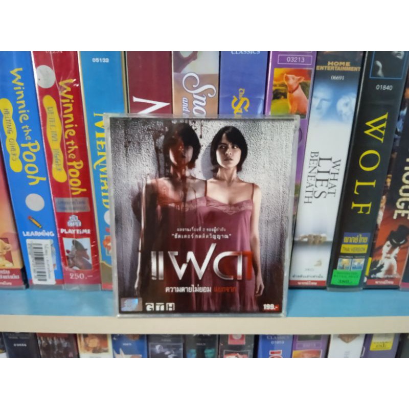 VCD ภาพยนตร์ไทย แฝด ( พากษ์ไทย ) | Shopee Thailand