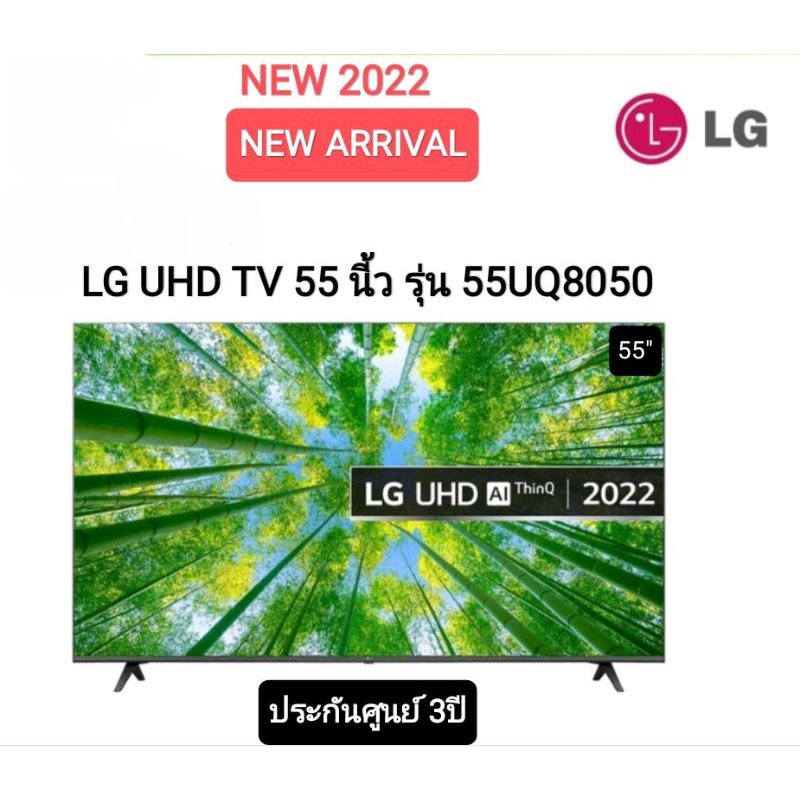(NEW 2022) LG UHD 4K TV รุ่น 55UQ8050PSB ขนาด 55 นี้ว UQ8050 series ...