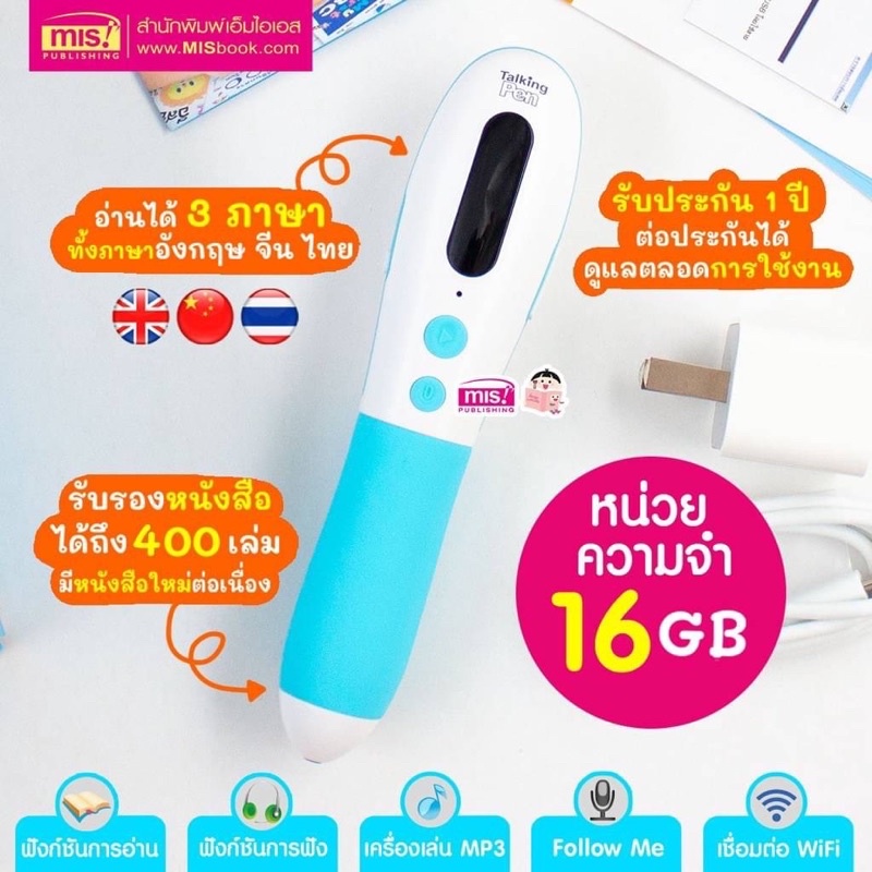 MIS ปากกาพูดได้ รุ่น Wifi ปากกาพูดได้ Mis talking Pen อ่านหนังสือได้ ...