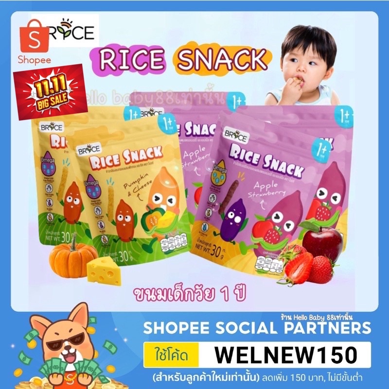 ขนมเด็ก(สำหรับ1ขวบ) Brice Rice snack มี Omega3,6,9 ทำจากพืช🌾👶🏼 | Shopee ...