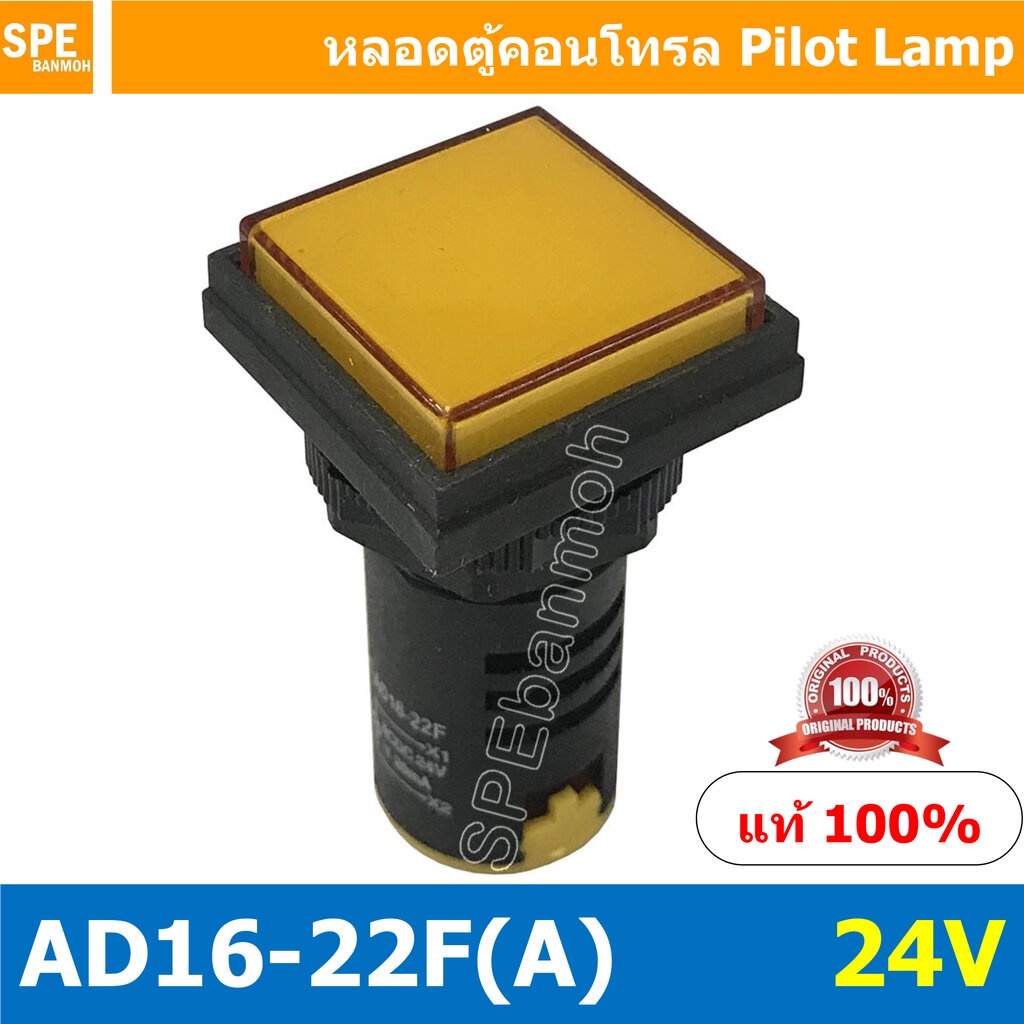 [ 1 ชิ้น ] AD16-22F-AAA หลอดไฟ 24V สีเหลือง Yellow หลอดตู้คอนโทรลสี่เหลียม หลอดหน้าปัดสี่เหลี่ยม ...