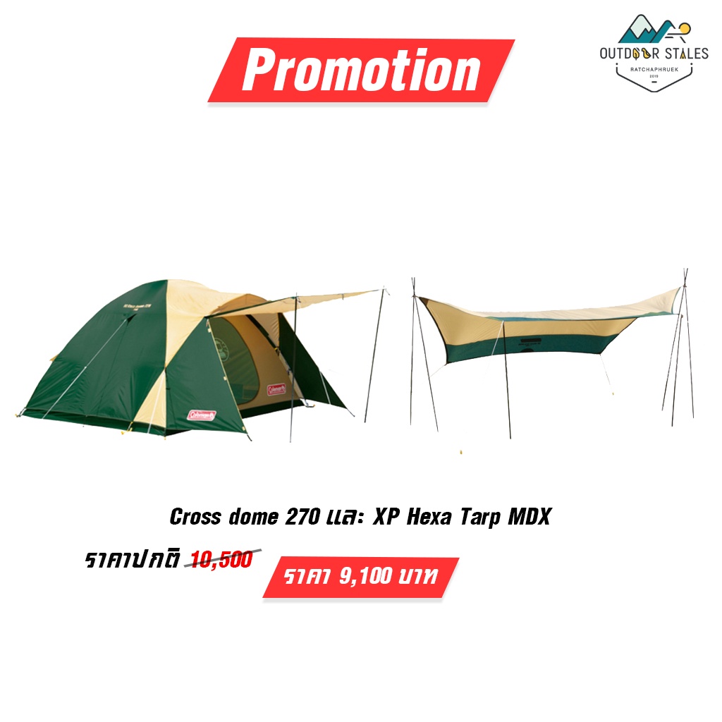 Coleman Cross dome 270 และ Coleman XP Hexa Tarp MDX | Shopee Thailand