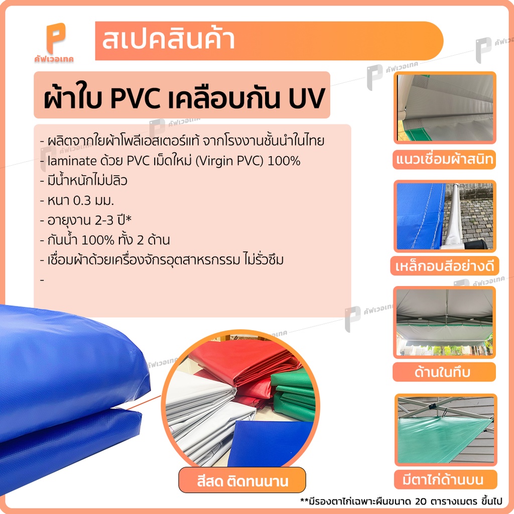 ผ้าใบกันสาดเต็นท์พับ UV หน้ากว้าง 2m & 3m รุ่น Standard ติดตั้งง่าย Covertech | Shopee Thailand