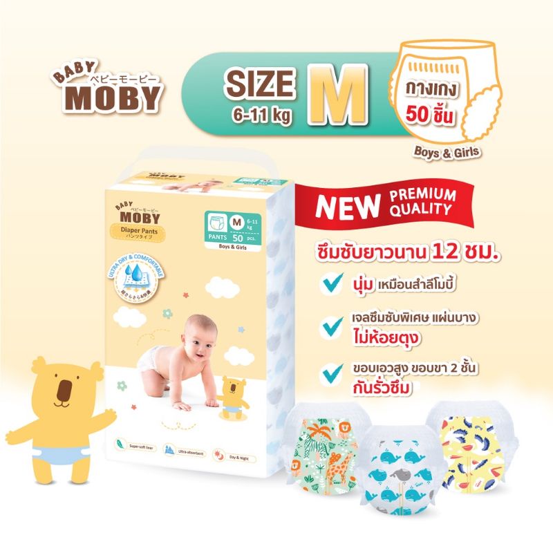 Baby Moby Diaper Pants เบบี้ โมบร้ ผ้าอ้อมสำเร็จรูปแบบกางเกง M50 ...