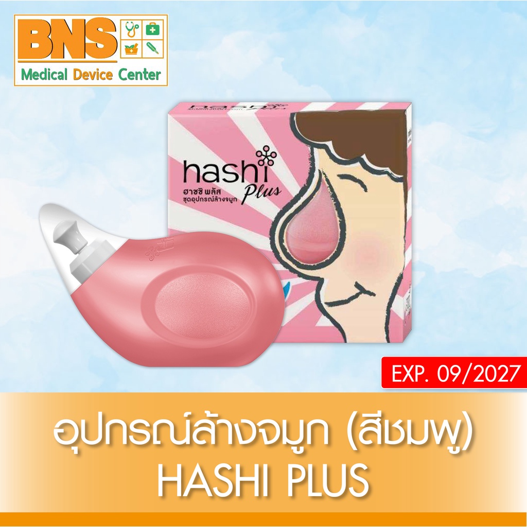 ส่งเร็ว !! ( 1 กล่อง ) Hashi plus เกลือ ฮาชชิ พลัส อุปกรณ์ล้างจมูก (สีชมพู)(ถูกที่สุด) | Shopee ...