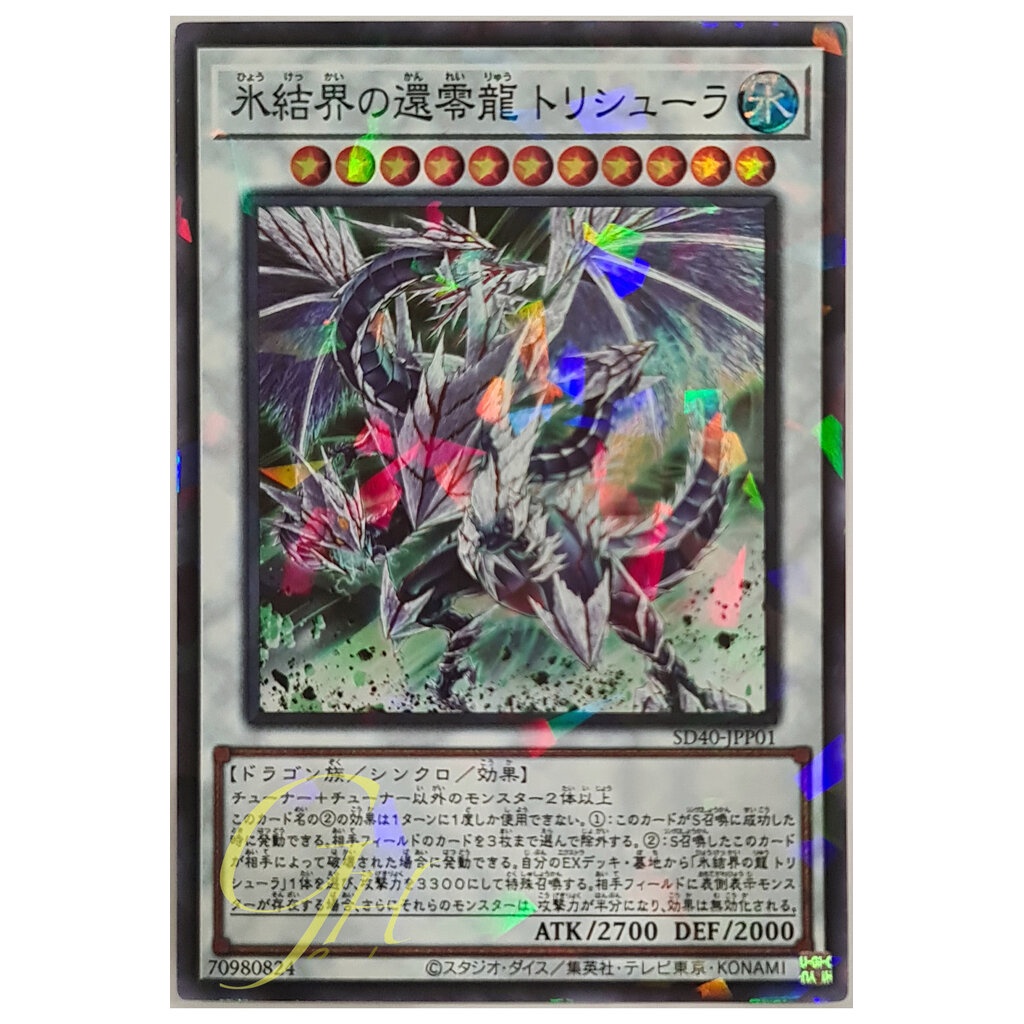 [SD40-JPP01] Trishula, Subzero Dragon of the Ice Barrier (Super Parallel Rare) | Shopee Thailand