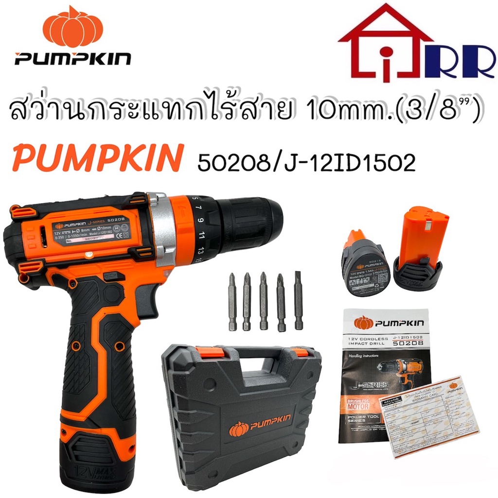 สว่านกระแทกไร้สาย 10mm.(3/8") PUMPKIN 50208 / J-12ID1502 | Shopee Thailand