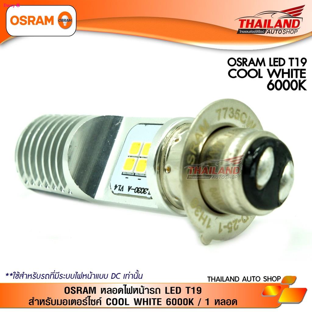 จัดส่งตรงจุดOSRAM หลอดไฟหน้ารถ LED T19 สำหรับมอเตอร์ไซค์ COOL WHITE ...