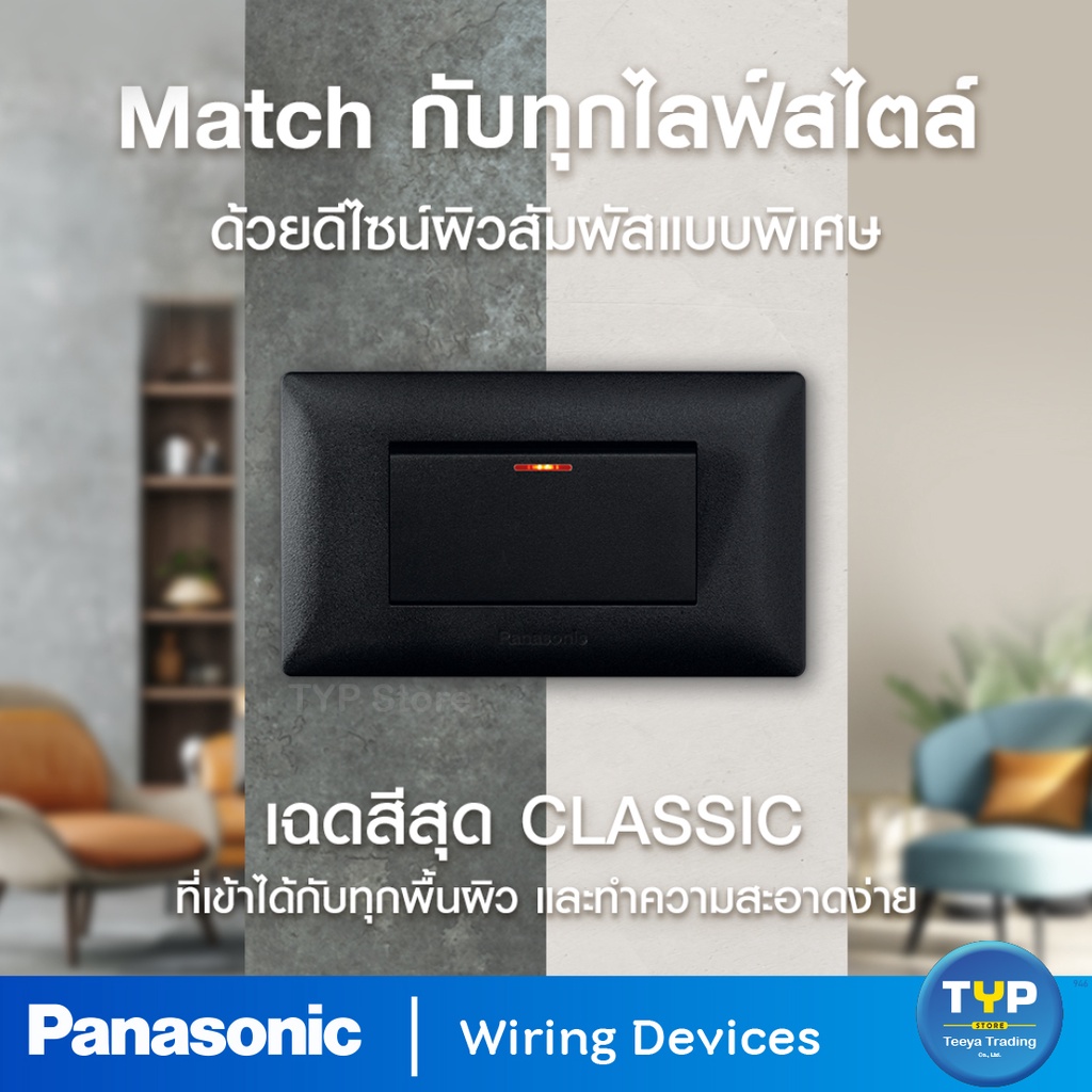 Panasonic - INITIO สวิตช์โกลว์ทางเดียว(เปิดมีไฟ) ต่อ 2-สาย 6A 250V และ ...