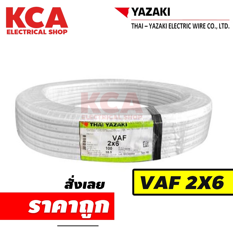 YAZAKI สายไฟ VAF 2x6 ยาซากิ CABLE ความยาว 100 เมตร | Shopee Thailand