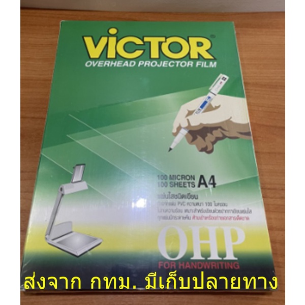 VICTOR แผ่นใสเขียน วิกเตอร์ 100 ไมครอน 100แผ่น ขนาดA4 | Shopee Thailand