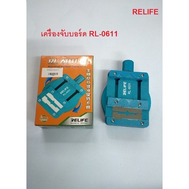 RELIFE RL-6011 เครื่องจับบอร์ดRELIFE RL-601I เมนบอร์ดชิปซ่อมมินิหมุน ...