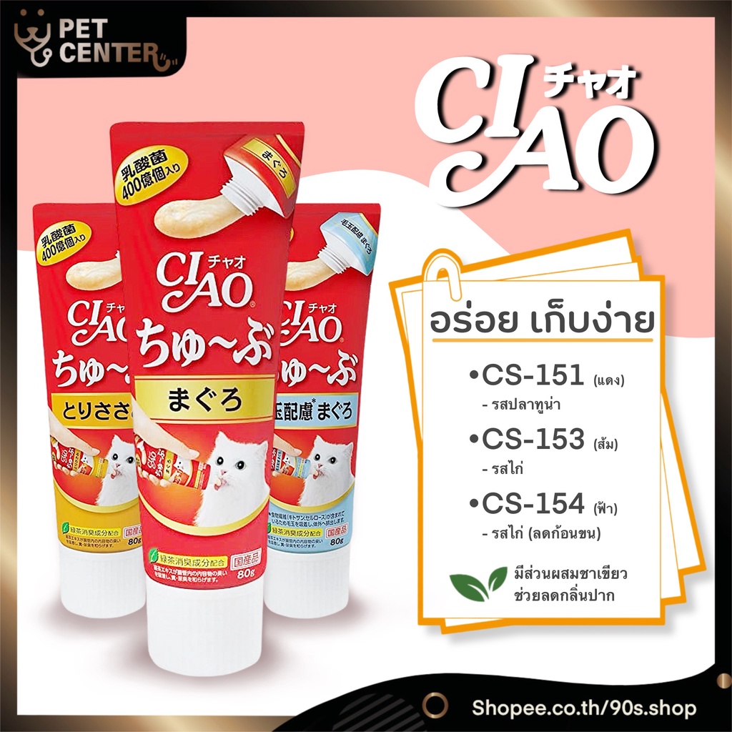 Ciao - Churu Tube ขนมแมวเลีย แบบหลอด อร่อย ทานง่าย ไม่เลอะเทอะ 80g ตัวเลือก | Shopee Thailand