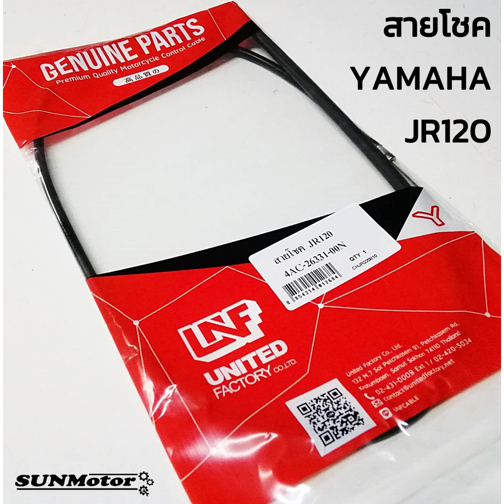 สายโชค YAMAHA JR120 สายโช๊ค เจอาร์120 สินค้าตรงรุ่น | Shopee Thailand