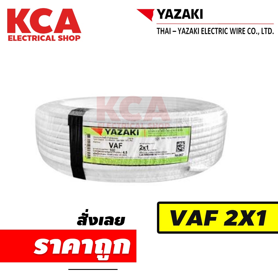YAZAKI สายไฟ VAF 2x1 ยาซากิ CABLE ความยาว 100 เมตร ((สายปีเก่า)) | Shopee Thailand