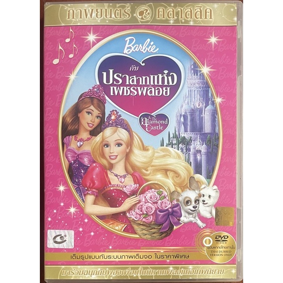 [มือ2] Barbie and the Diamond Castle (2008, DVD) / บาบี้กับปราสาทแห่ง ...