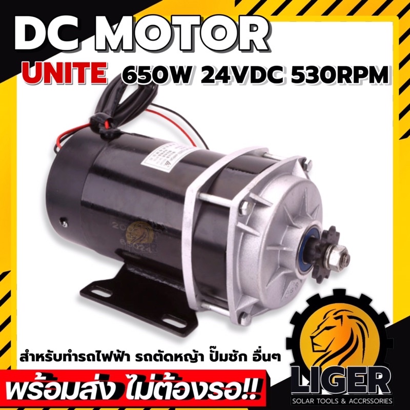 DC MOTOR UNITE มอเตอร์เกียร์ 650W 24VDC 530RPM แบบเฟือง สำหรับทำรถไฟฟ้า ...