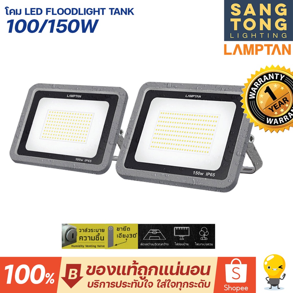 Lamptan โคม LED FLOODLIGHT โคมผลิตจากวัสดุอลูมิเนียมและการประกอบคุณภาพสูง มาตรฐานIP65 ที่สามารถ ...