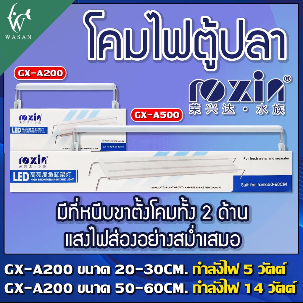 โคมไฟตู้ปลา Roxin LED WB/Colorful GX-A200/GX-A500 LED Lamp Lighting ...